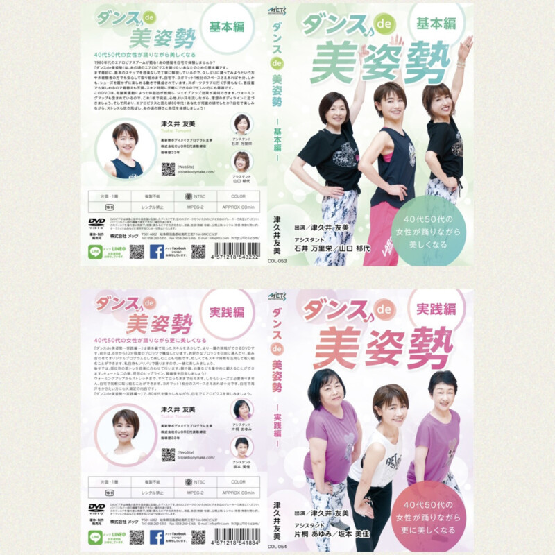 【dvdも購入できます】 美姿勢ボディメイクプログラム